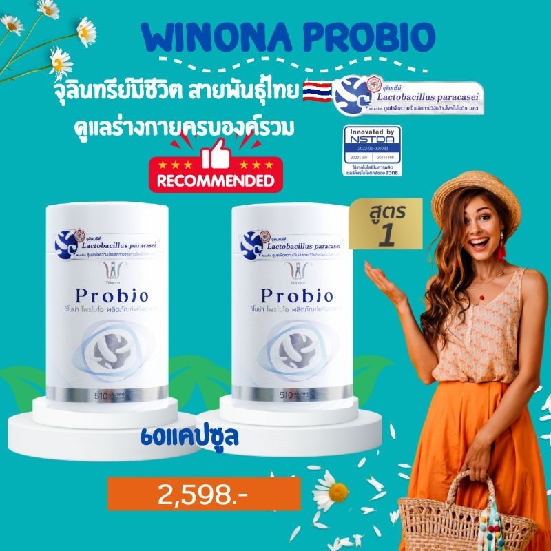 ส่งฟรี‼️โพรไบโอติกส์จุลินทรีย์มีชีวิตสายพันธุ์ไทย Winona Probio วิโนน่า ...