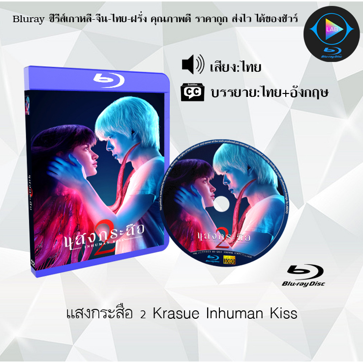 Bluray เรื่อง แสงกระสือ 1-2 Krasue Inhuman Kiss (เสียงไทยมาสเตอร์+ซับ ...