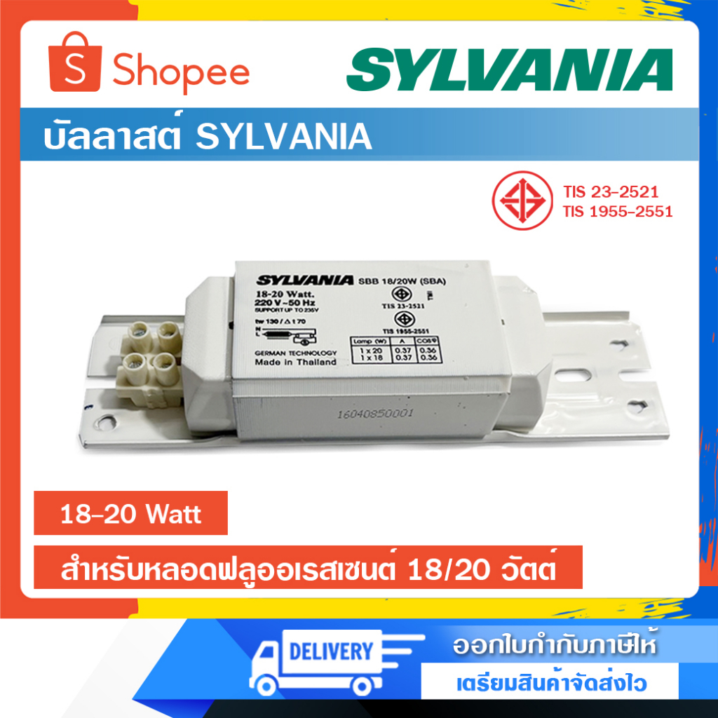 บัลลาสต์ บัลลาสต์ขดลวด Ballast SYLVANIA SBB 18/20W (SBA)(TW130) 18-20 Watt. | Shopee Thailand