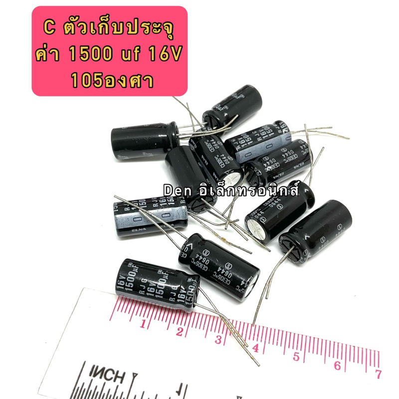 (ราคาแพ็ค 10ตัว) C ตัวเก็บประจุ ค่า 1500UF. 16V Electrolytic Capacitor สินค้าพร้อมส่ง ออกบิลได้ ...