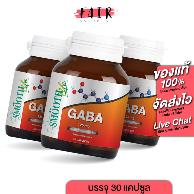 [3 ขวด] Smooth Life Gaba สมูทไลฟ์ กาบา 125 มก. [30 แคปซูล] | Shopee ...