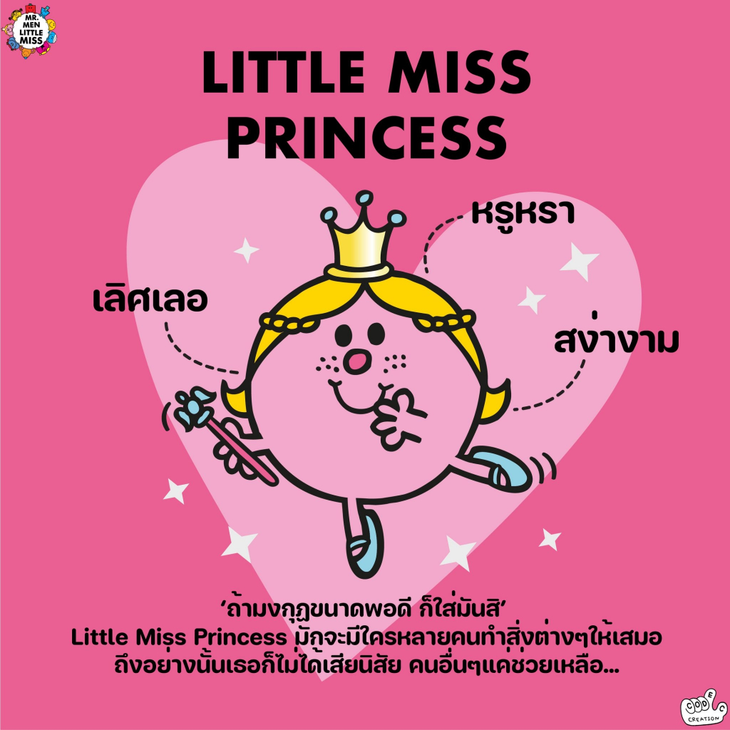 พวงกุญแจ Little Miss Princess (Mr.men and Little miss) | Shopee Thailand