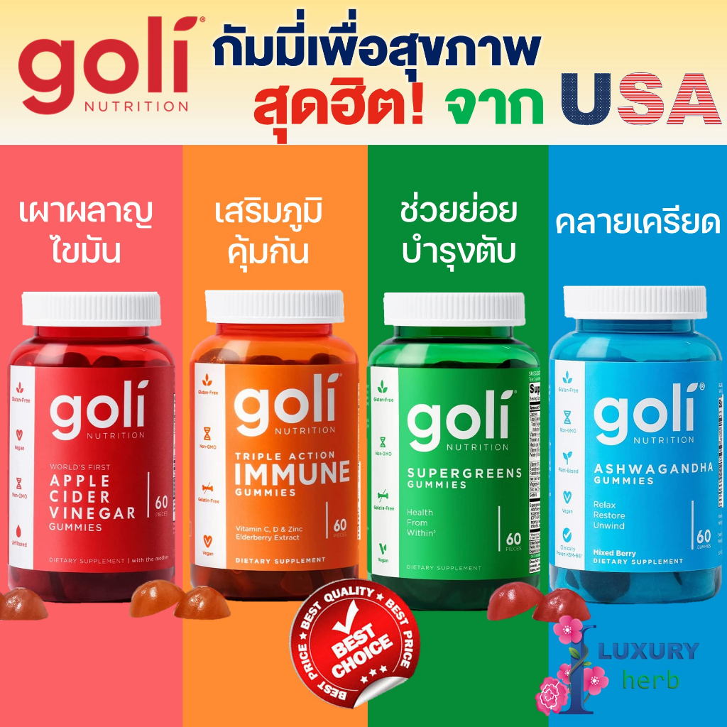 กัมมี่ USA สุดฮิต Goli SuperGreen Gummy Vitamin Apple Cider Vinegar ...