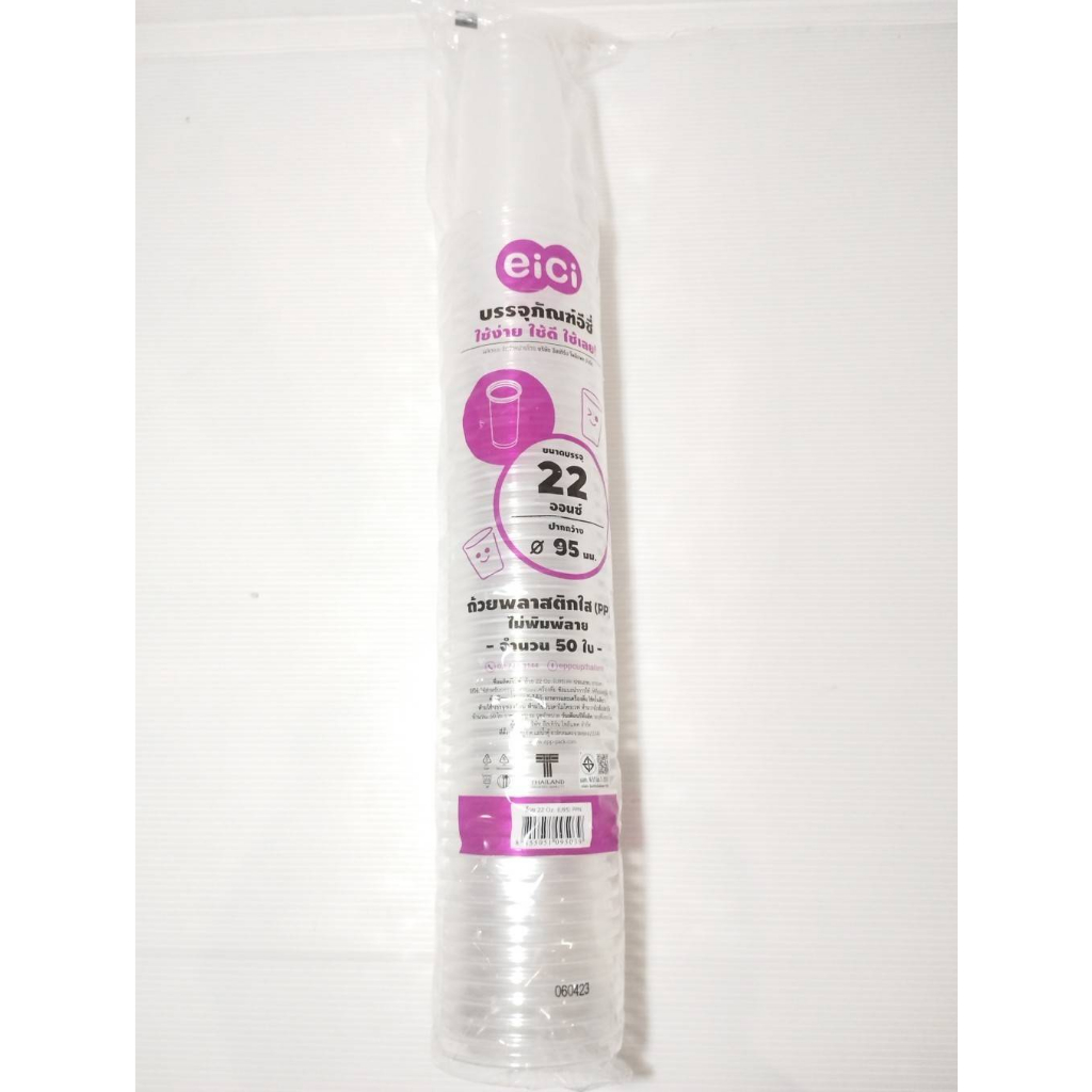 แก้ว 22 oz. ก้นมน eici (50ชิ้น/แถว) | Shopee Thailand
