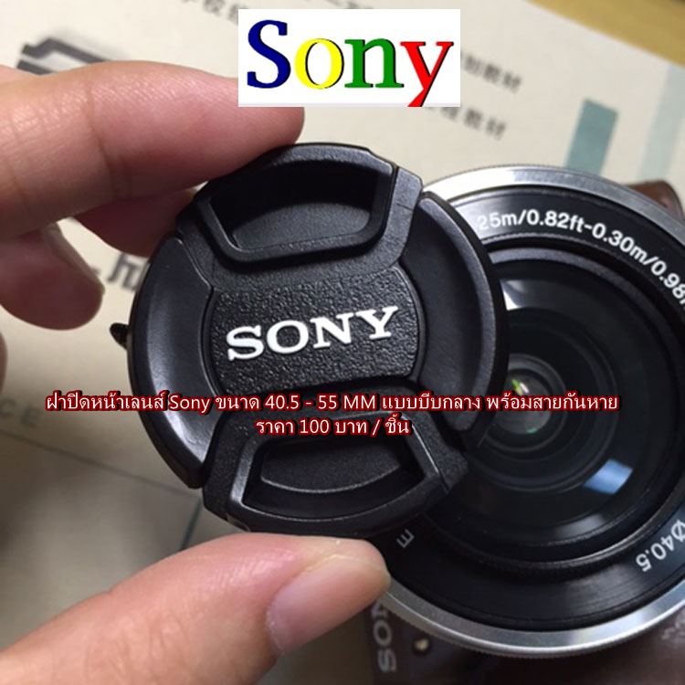 ฝาปิดหน้าเลนส์ Lens cap Sony A9 A7 A7M2 A7M3 A7R A5000 A5100 A6000 A6300 A6400 A6500 ขนาด 40.5 ...