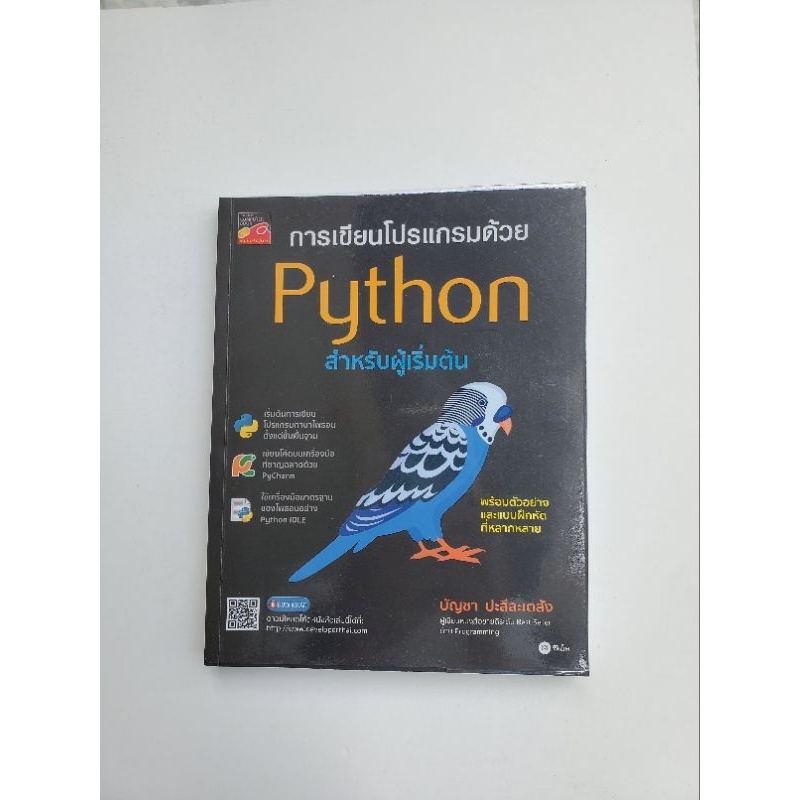การเขียนโปรแกรมด้วย Python สำหรับผู้เริ่มต้น | Shopee Thailand