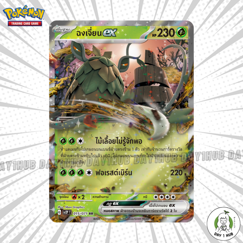 ฉงเจี่ยนex [RR] Pokemon TCG [ของแท้] | Shopee Thailand