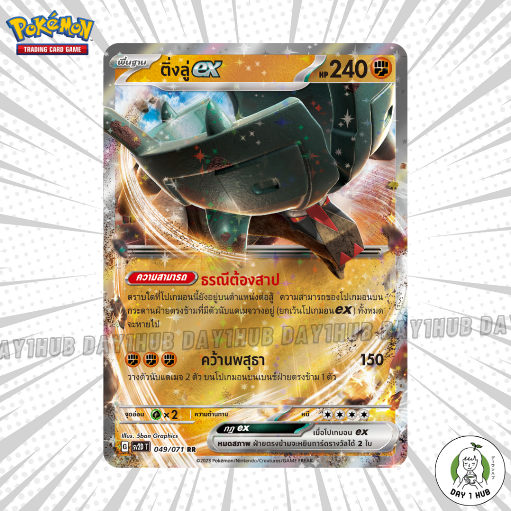 ติ่งลู่ex [RR] Pokemon TCG [ของแท้] | Shopee Thailand