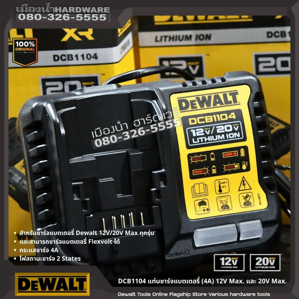 DEWALT รุ่น DCB1104 แท่นชาร์จแบตเตอรี่ (4A) 12V Max. และ 20V Max. | Shopee Thailand