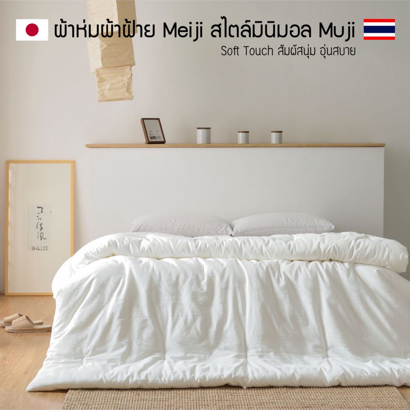 Meiji Nishikawa ผ้าห่มผ้าฝ้าย แบบบาง แบบหนา จากโรงแรมญี่ปุ่น สไตล์ Muji | Shopee Thailand