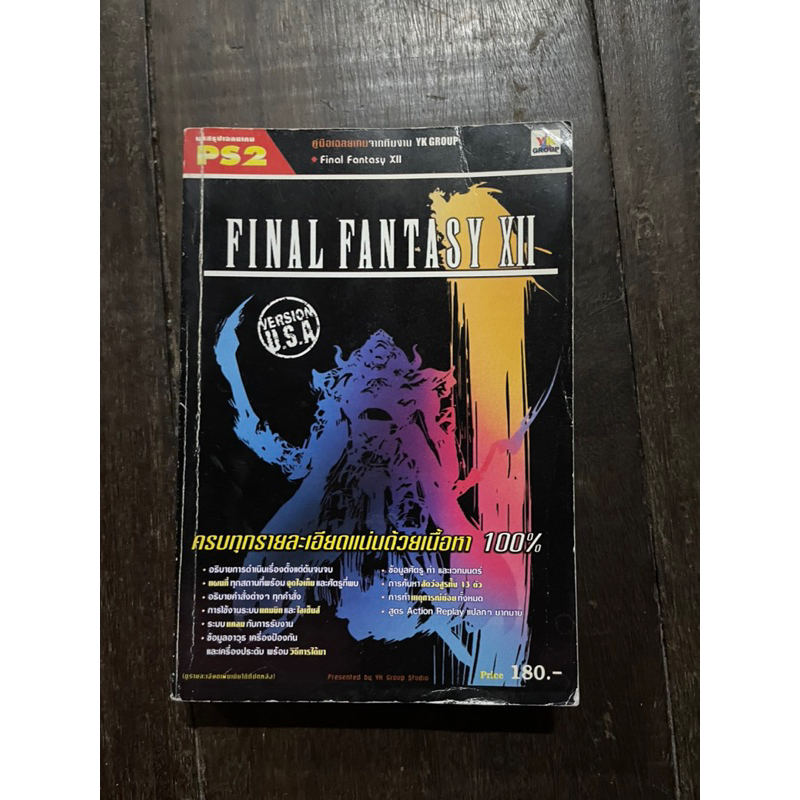 บทสรุป Final Fantasy XII | Shopee Thailand