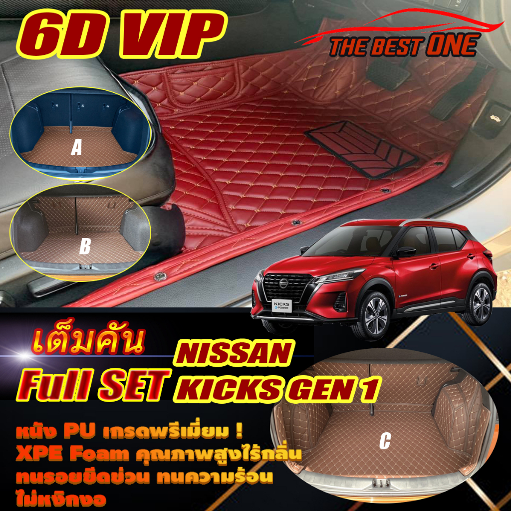 Nissan Kicks Gen1 2020-2021 Full Set (ชุดเต็มคันรวมถาดท้ายรถ) พรมรถยนต์ ...