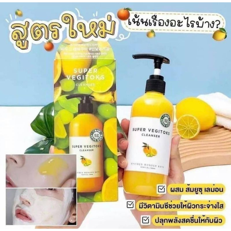คลีนซิ่งผัก Wonder Bath Super Vegitoks Cleanser 300ml. สีเหลือง | Shopee Thailand