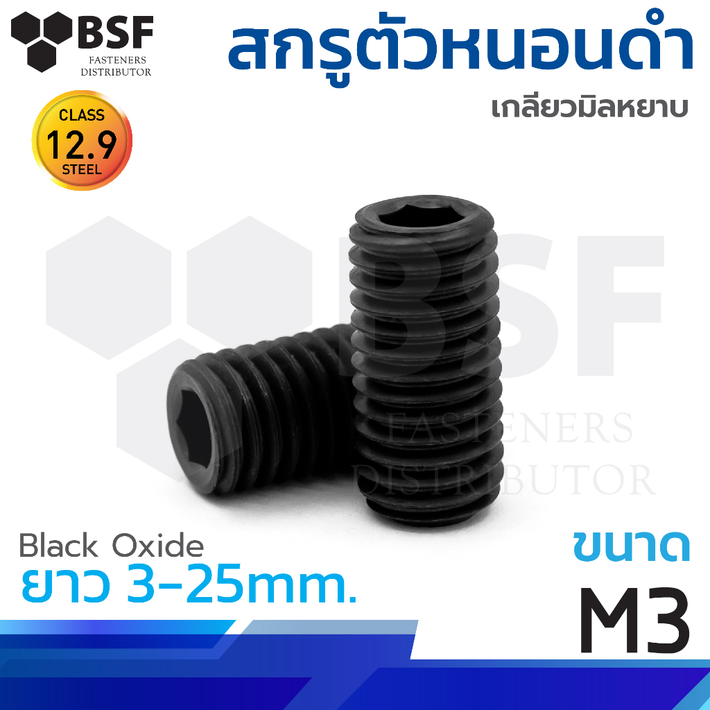สกรูตัวหนอนดำ G12.9 ขนาด M3 x 3 ถึง 25 เกลียวมิลหยาบ | Shopee Thailand