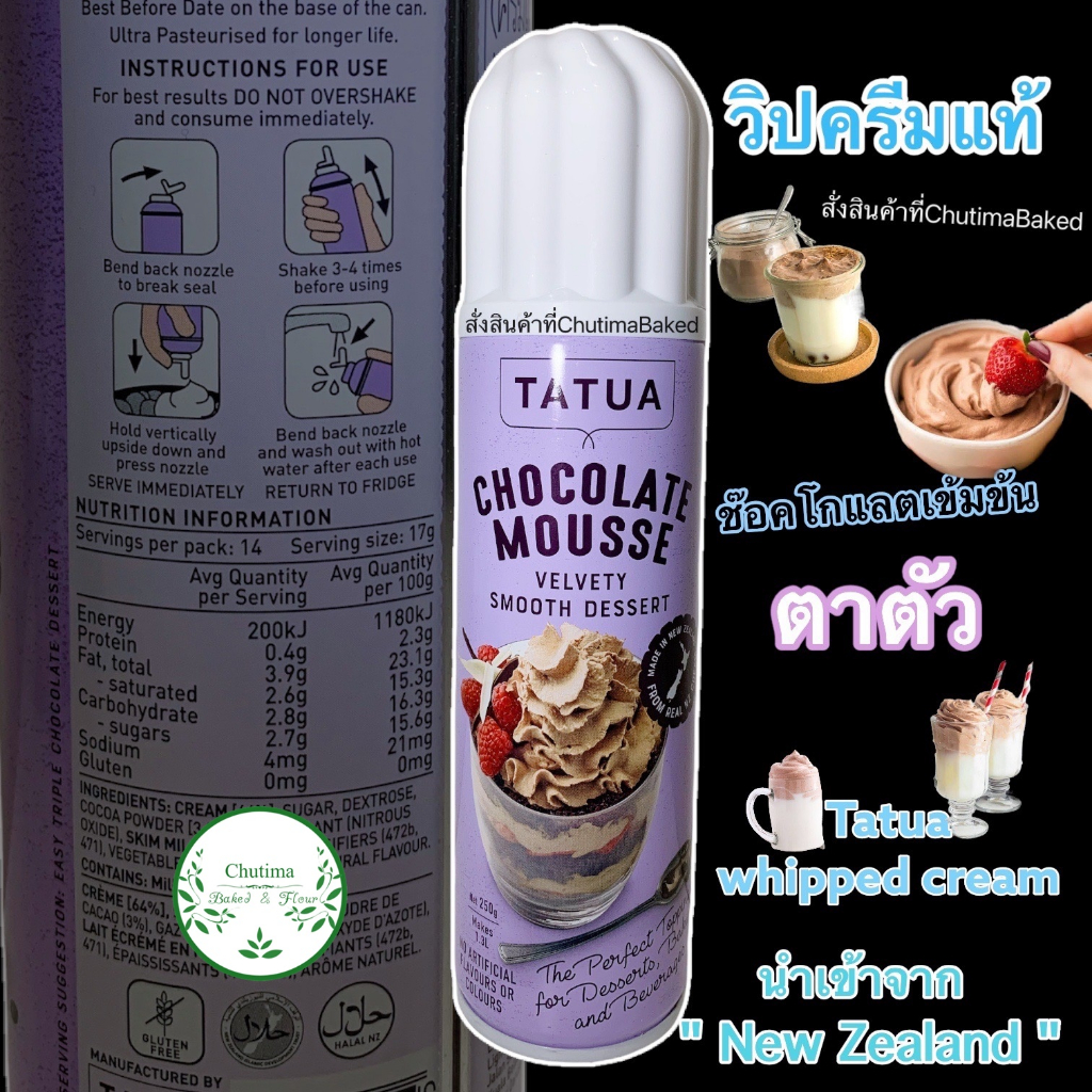 Tatua Dairy Whip Whipped Cream 250-400g (original). ทาทัว แดรี่ วิป ...