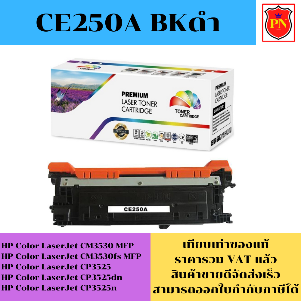 ตลับหมึกโทนเนอร์ HP 504A CE250-3A BK/C/M/Y (เทียบเท่าราคาพิเศษ) FOR HP Color LaserJet CM3530 MFP ...