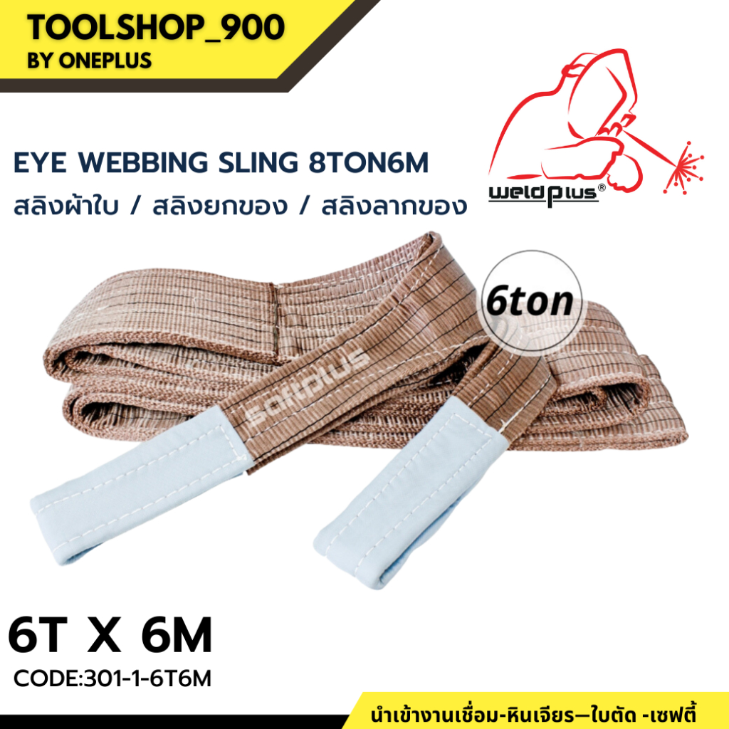 สลิงยกของ สลิงผ้าใบ สายพานยกของ 6ตัน 6เมตร Eye Webbing Sling 6ton6m แบรนด์ SAFTPLUS | Shopee ...