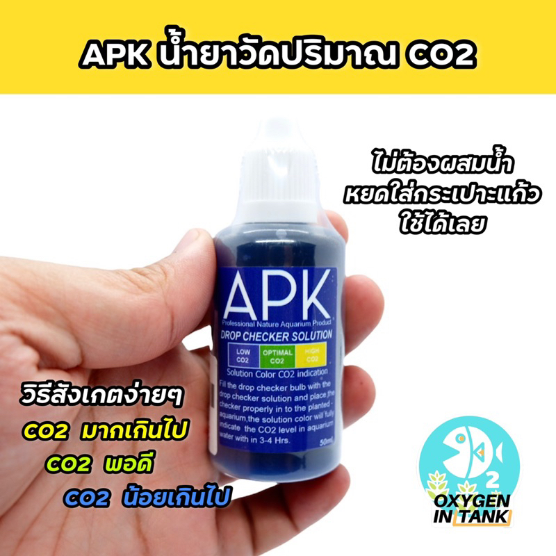 APK Drop Checker Solution น้ำยาวัดปริมาณคาร์บอนไดออกไซด์(CO2) ภายในตู้ ...