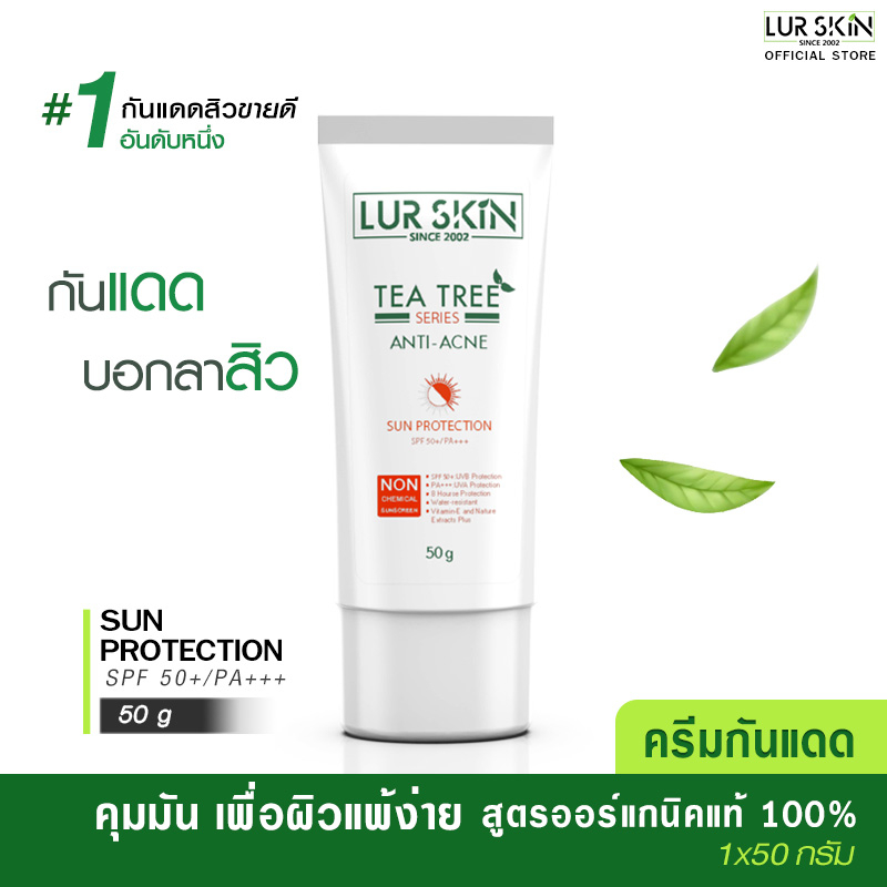 LUR SKIN ครีมกันแดด ที ทรี ควบคุมความมัน Tea Tree Sun Protection UVA ...