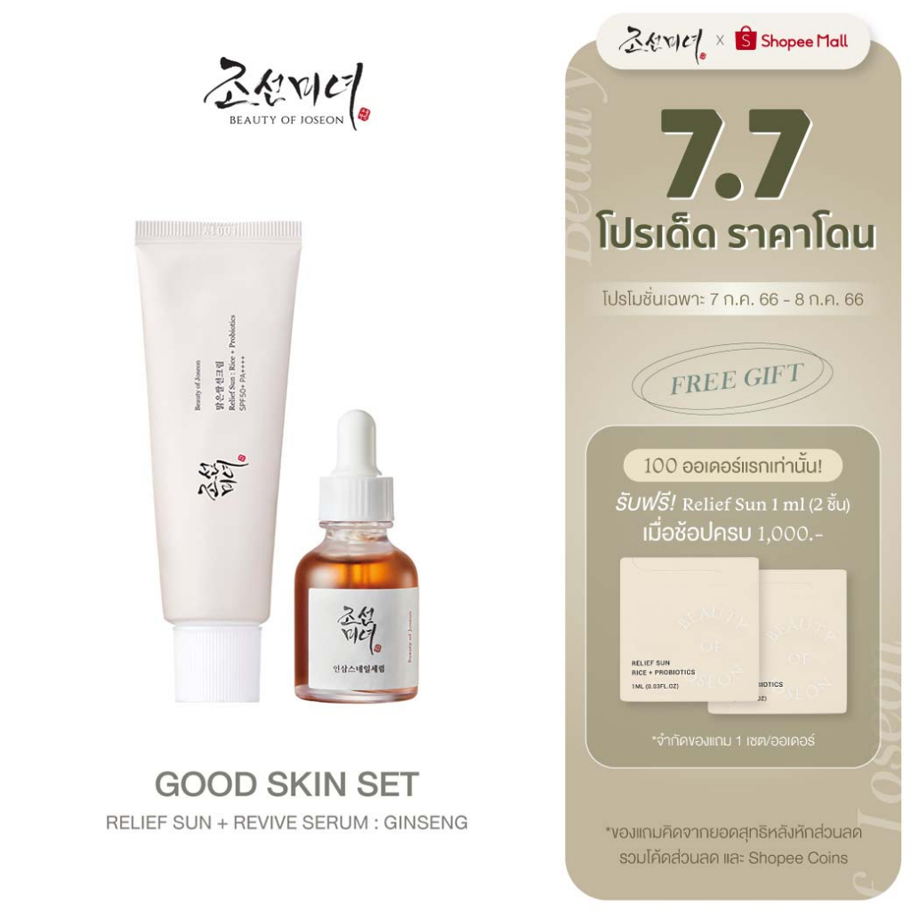 BEAUTY OF JOSEON GOOD SKIN SET (RELIEF SUN + REVIVE SERUM) | Shopee ...
