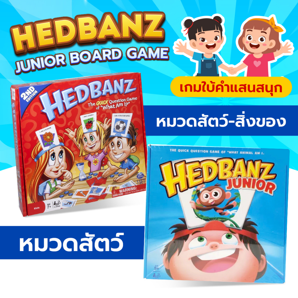เกมลับสมอง Hedbanz Junior เกมใบ้คำแสนสนุก What am I? บอร์ดเกม ของเล่นเด็ก พร้อมส่ง | Shopee Thailand