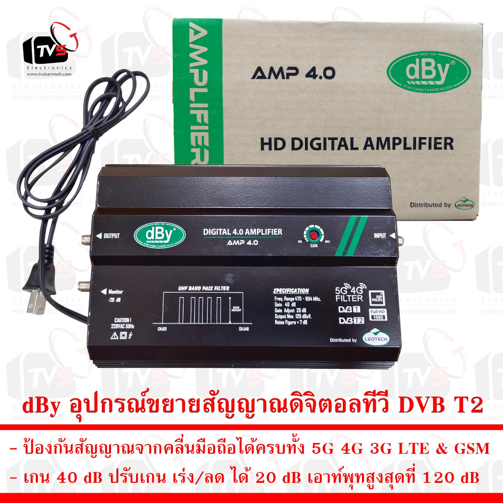 dBy Digital 4.0 Amplifier อุปกรณ์ขยายสัญญาณดิจิตอลทีวี DVB T2 | Shopee ...