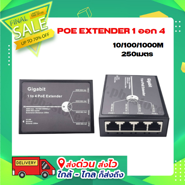 POE EXTENDER 1 ออก 4 10/100/1000M 250เมตร | Shopee Thailand
