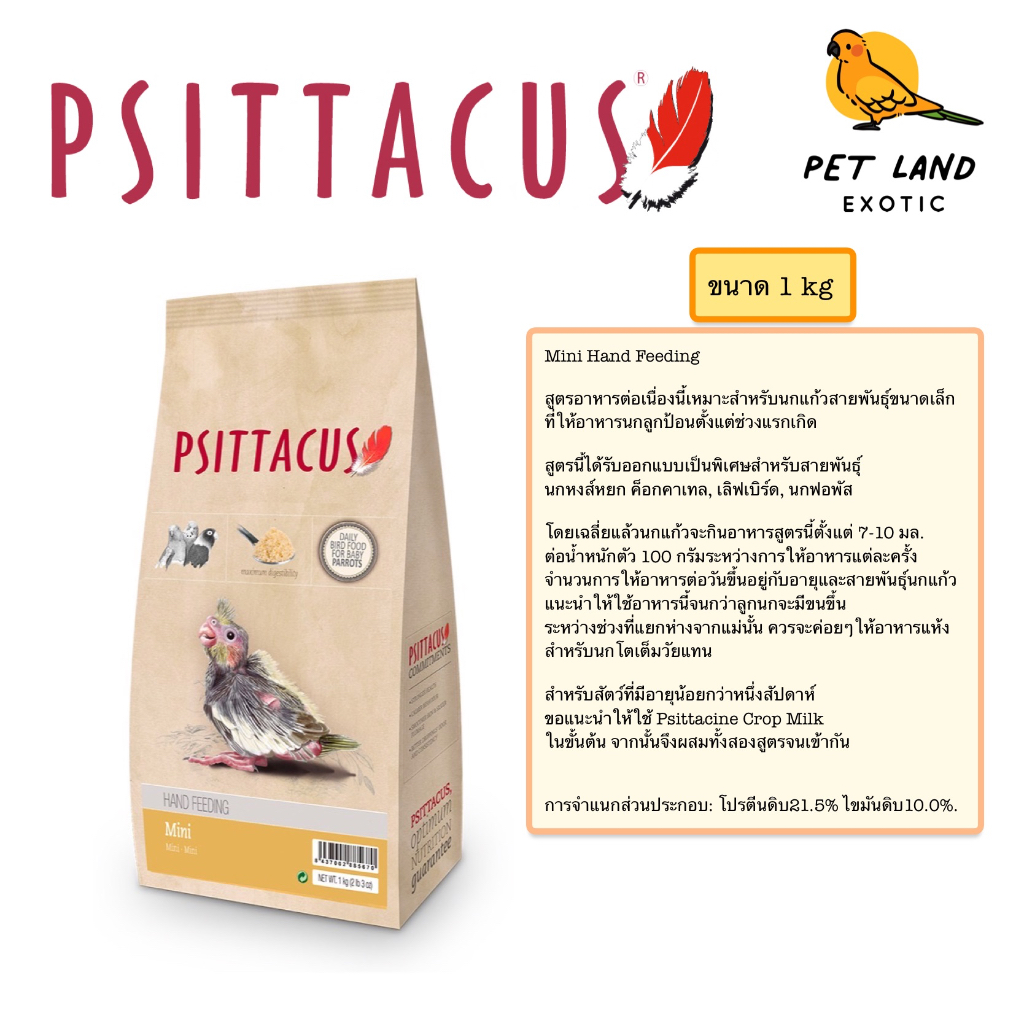 อาหารลูกป้อน psittacus Mini Hand Feeding/High-Protein/High Energyจาก ...