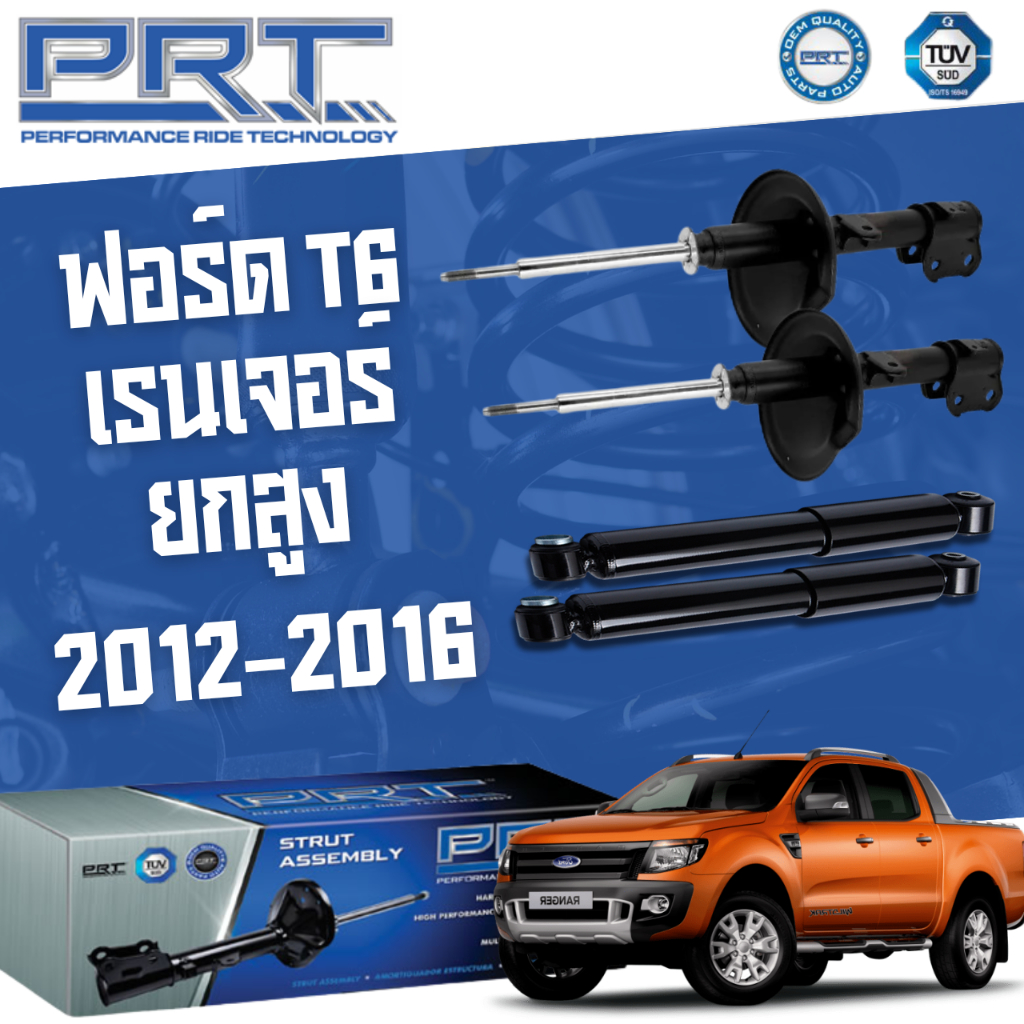 PRT โช๊คอัพ Ford Ranger T6 4WD ฟอร์ด ที 6 เรนเจอร์ ยกสูง ปี 2012-2016 ...