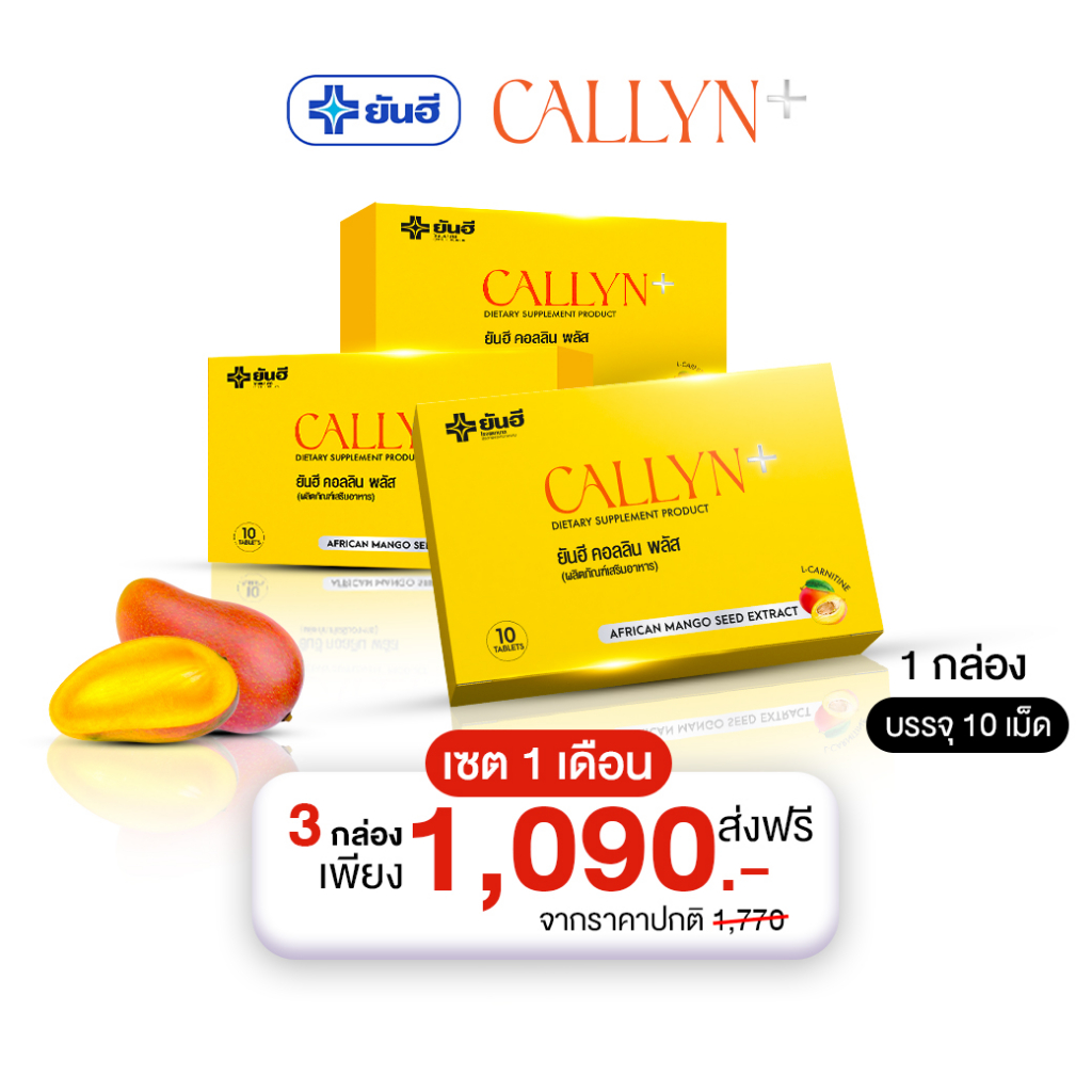 Yanhee Callyn Plus [ ของแท้ 100% ] ยันฮี คอลลิน พลัส จากยันฮี | Shopee ...