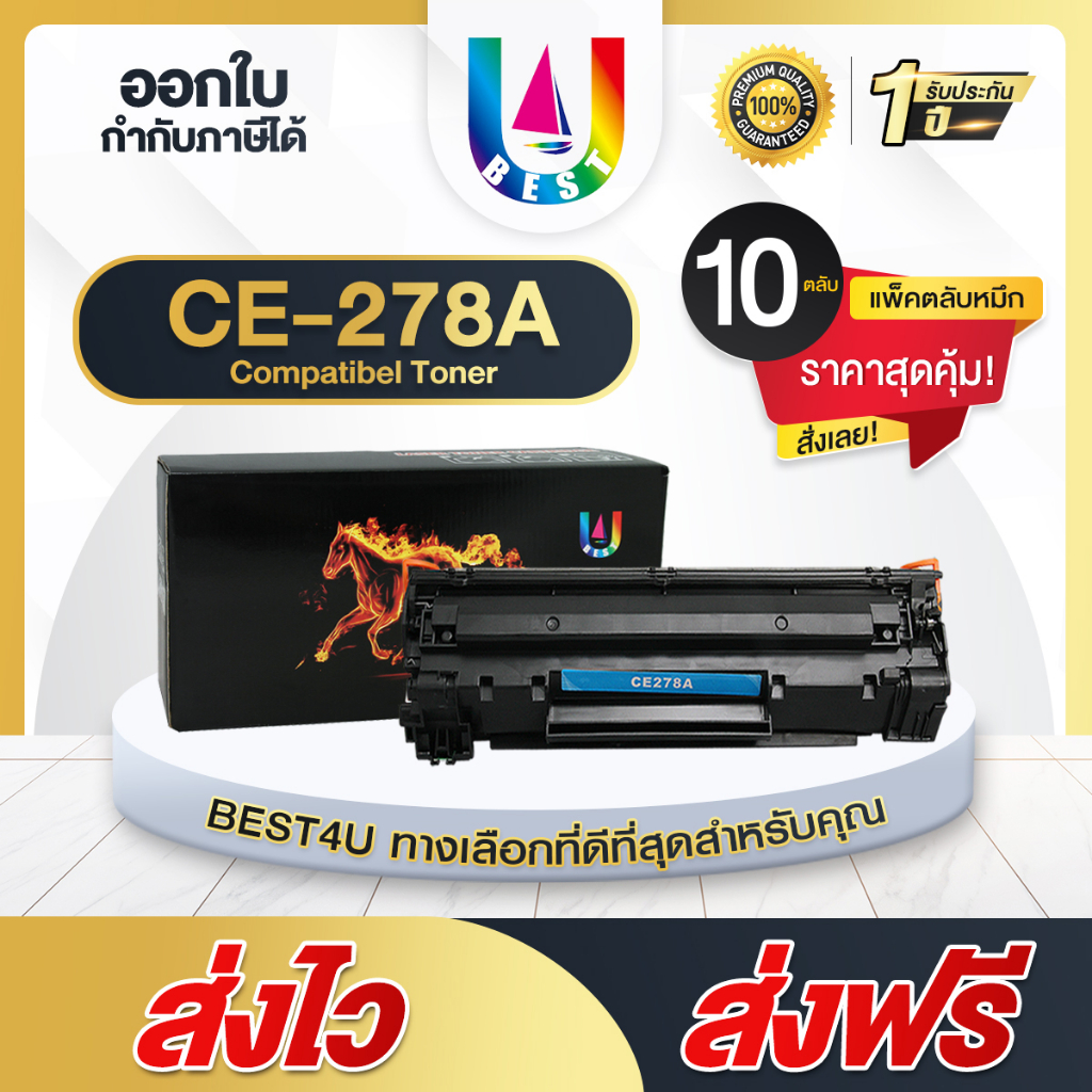 BEST4U หมึกเทียบเท่า CE278A/CE278/HP 278A/278/78A/78 Toner For HP P1560 ...