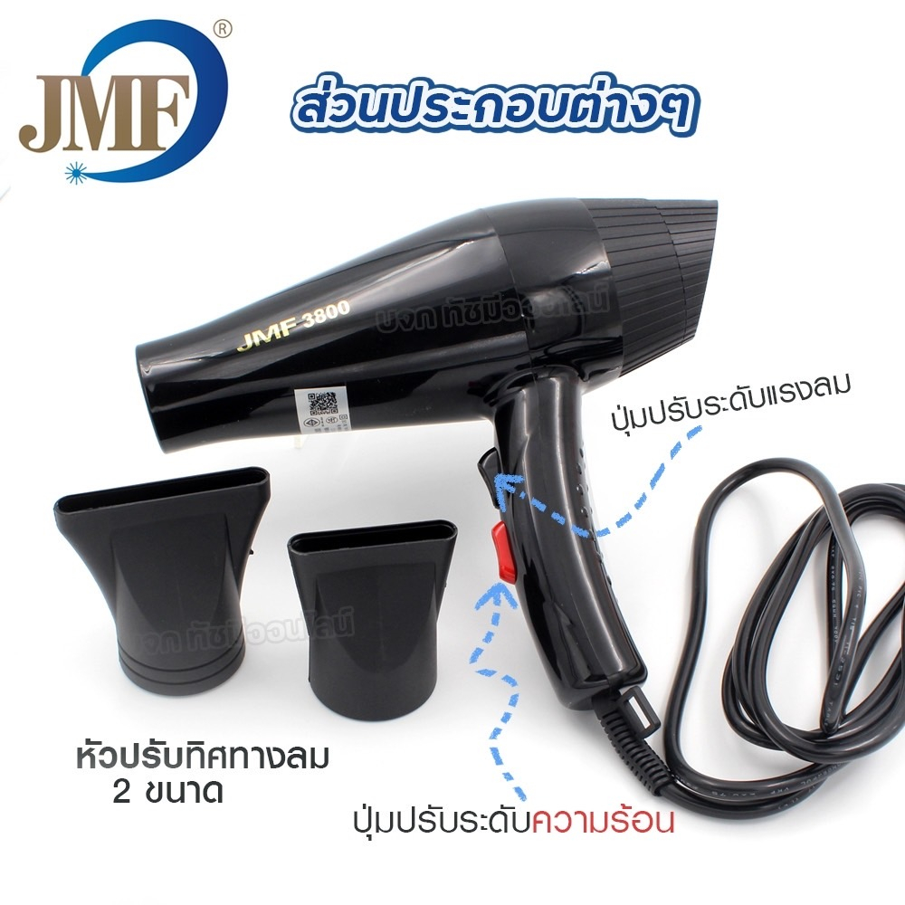 JMF-3800 2000W ไดร์เป่าผม เครื่องเป่าผมไฟฟ้า ปรับลมร้อน-ลมเย็นได้ ไดรเป่าผม สามารถปรับแรงลมได้ 2 ...