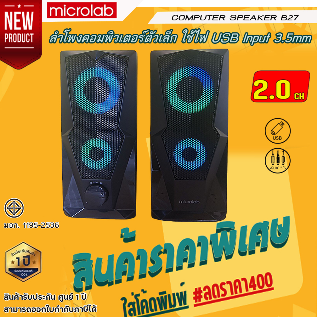 ลำโพงข้าง Microlab B27 USB Speaker 2.0 Ch.(6 Watt) | Shopee Thailand