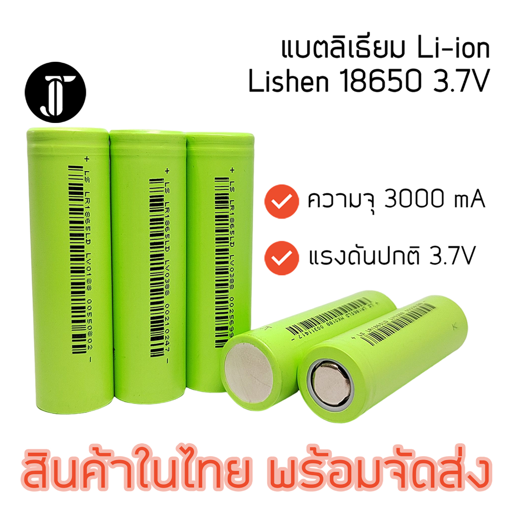 Li-ion แบตเตอรี่ลิเธียม Lishen 18650 3000mA ของแท้ | Shopee Thailand