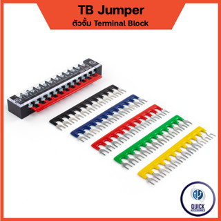Terminal Jumper TB 15A 25A เทอร์มินัลจัมเปอร์แบบ 3-12 ขั้ว (TB Jumper) | Shopee Thailand