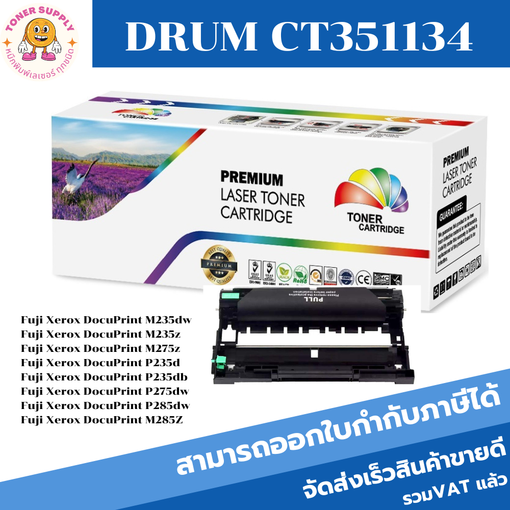 ตลับดรัมเทียบเท่า Drum Fuji Xerox CT351134(ราคาพิเศษ) FOR Fuji Xerox ...