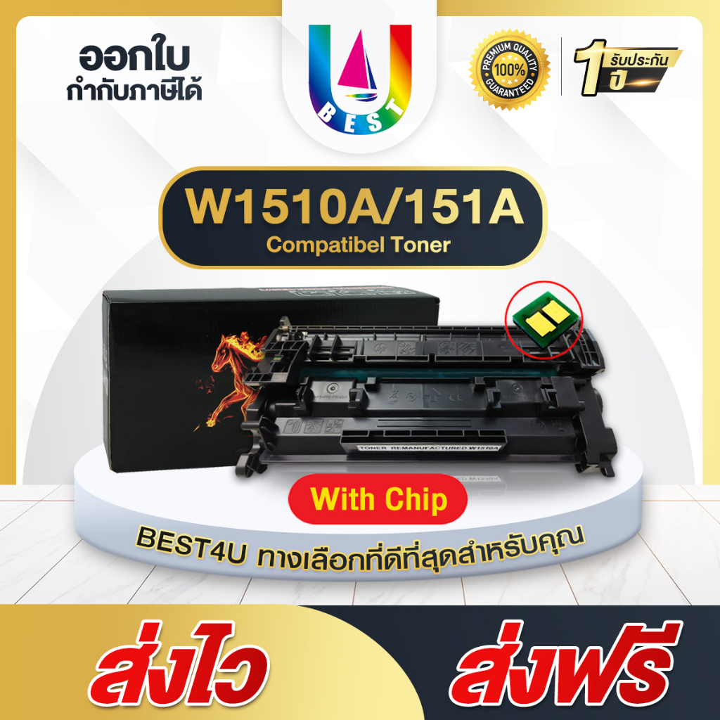BEST /HP 151A/W1510A พร้อมชิป ตลับหมึกโทนเนอร์ 4003dw/2Z610A/HP 4003dn ...