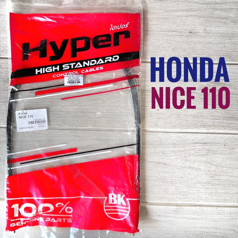 สายไมล์ HONDA NICE110 , NICE125 , SONIC , TENA NEW- ฮอนด้า ไนซ์110 , ไน ...