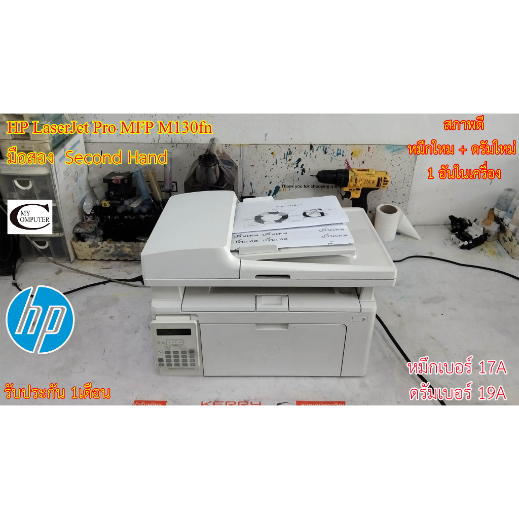 Printer HP LaserJet Pro MFP M130fn มือสอง //สภาพดี // มีหมึกใหม่+ดรัม ...