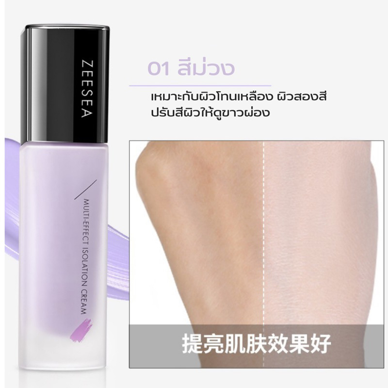 พร้อมส่ง ZEESEA Makeup Primer เมคอัพเบสและไพรเมอร์ ปรับสีผิวเบลอรูขุมขน ...