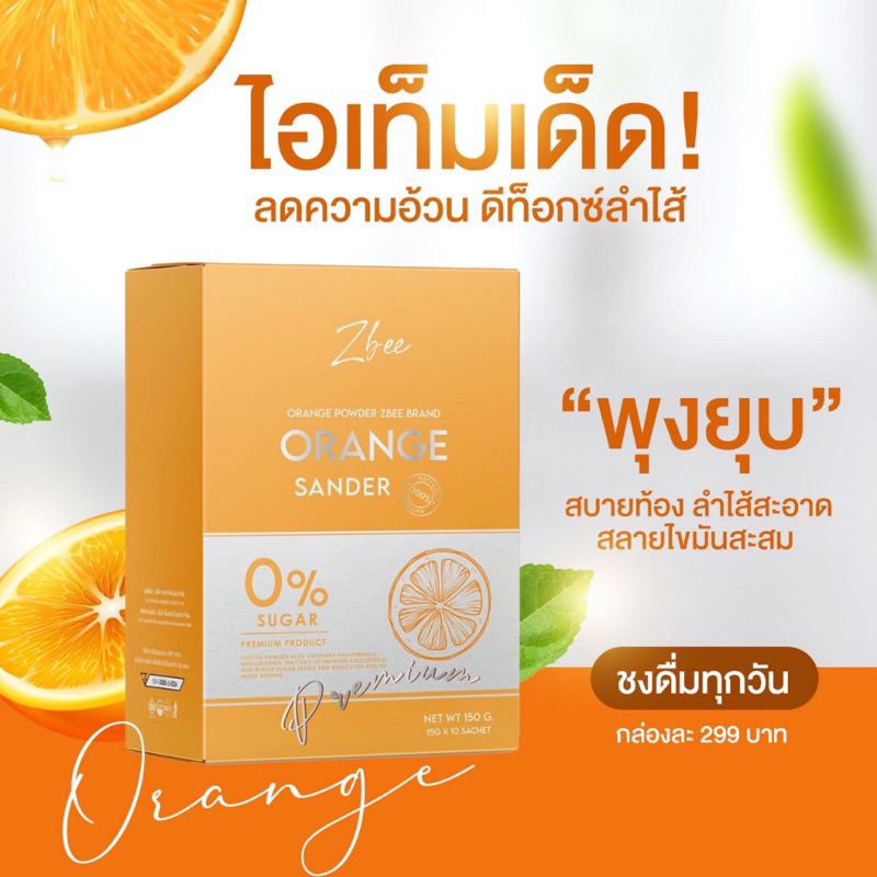 Zbee Orange plus fiber ไฟเบอร์ ส้ม (5ซอง/กล่อง) | Shopee Thailand