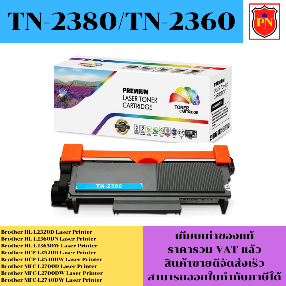 ตลับหมึกโทนเนอร์ Brother TN-2380/TN-2360 (เทียบเท่าราคาพิเศษ) FOR ...