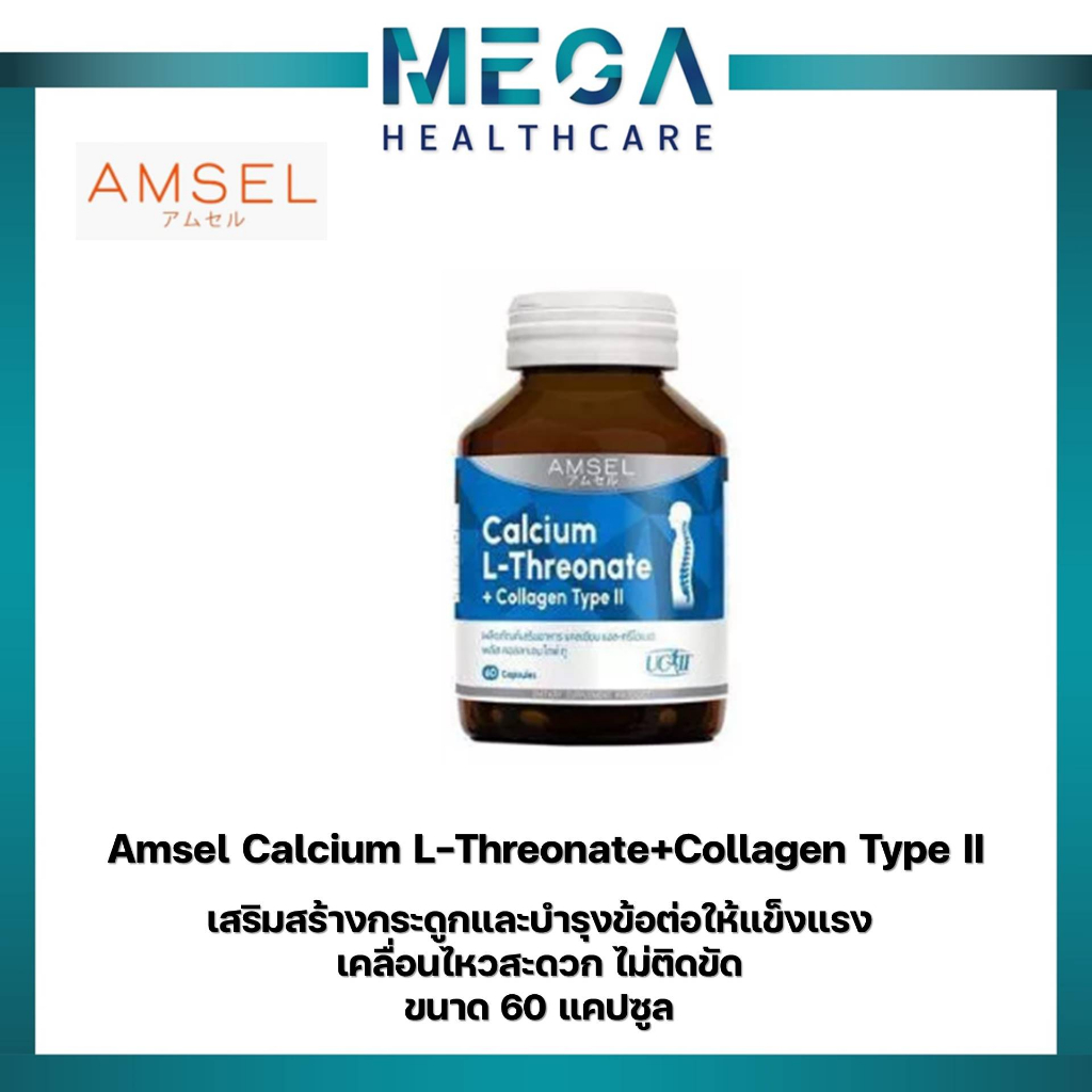 Amsel Calcium L-Threonate+Collagen Type II (60 แคปซูลx1ขวด) | Shopee ...