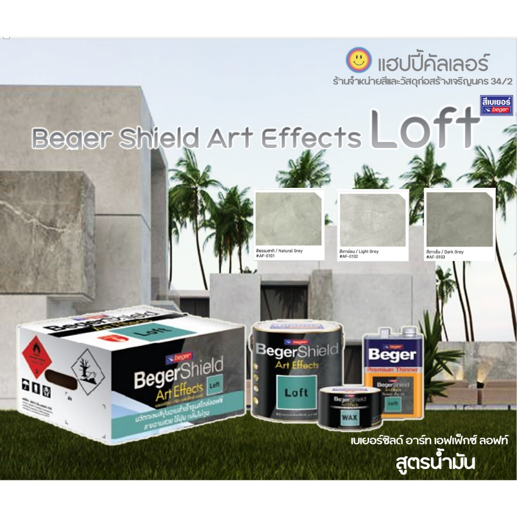 Beger shield Art Effects Loft ลอฟท์ สูตรน้ำมัน ชุดเซ็ต 5 กิโลกรัม ...