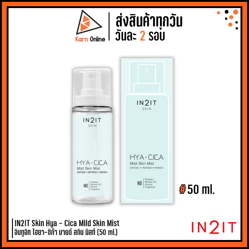 IN2IT Skin Hya-Cica Mild Skin Mist อินทูอิท ไฮยา-ซิก้า มายด์ สกิน มิสท์ ...