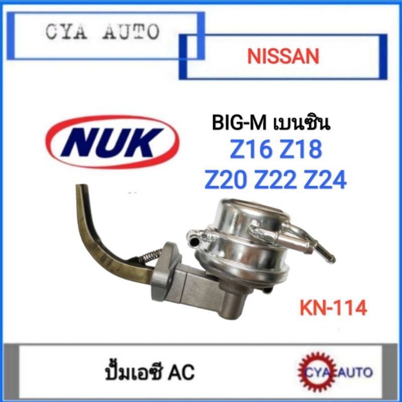 NUK (KN-114) ปั้ม AC เอซี NISSAN Big-m เบนซิน Z16 Z18 Z20 Z22 Z24 | Shopee Thailand