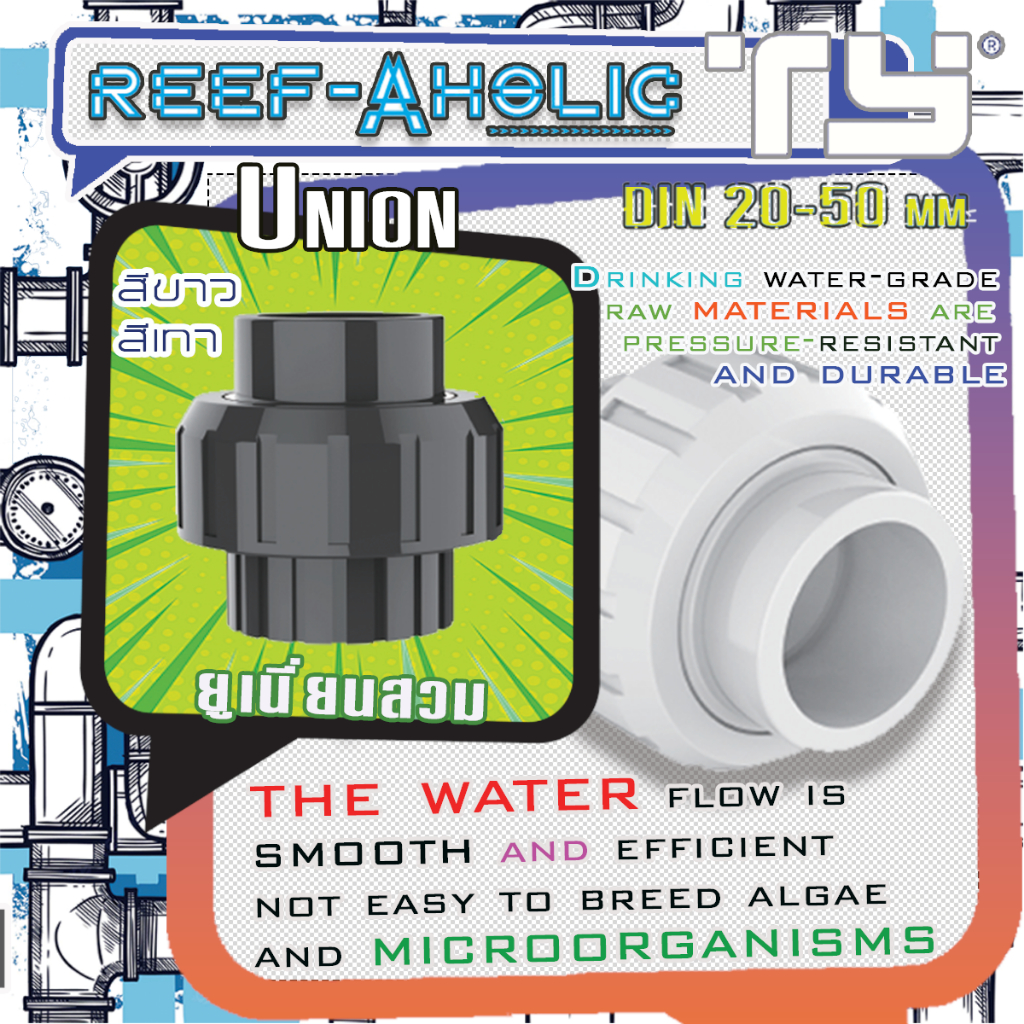 Reef-aholic TY Union ยูเนียนสวม U PVC เพื่อวงสวิงในการเดินท่อ จะองศาไหน จัดได้ง่ายตามใจต้องการ ...