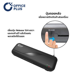Office Plus เครื่องเคลือบบัตร A4 รุ่น LM-23 เคลือบเอกสาร Officeplus Laminator รับประกัน 1 ปี ...
