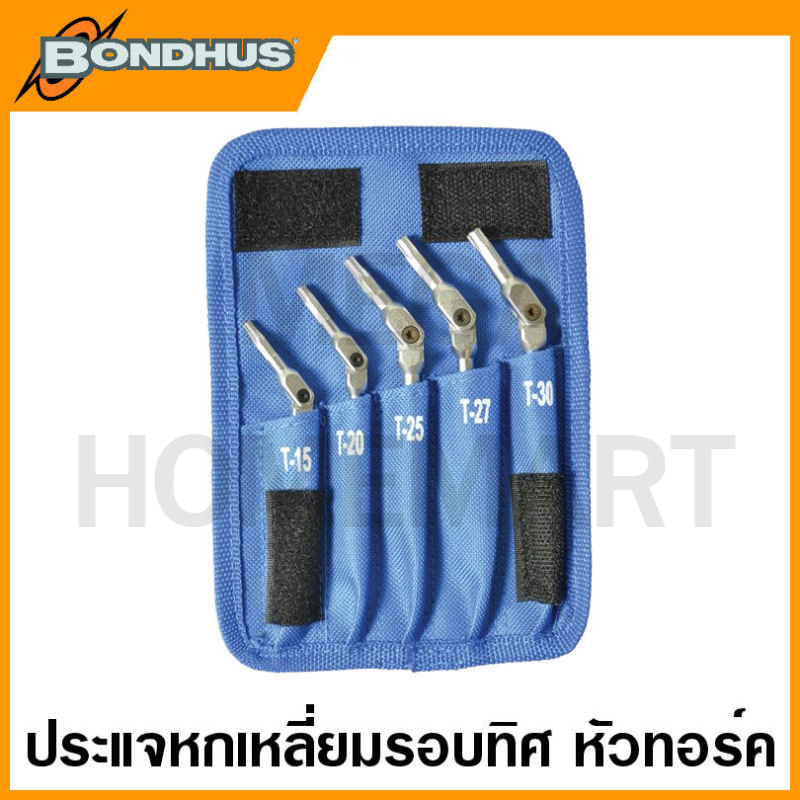 Bondhus ชุดประแจหกเหลี่ยมรอบทิศ หัวทอร์ค รุ่น 00019 / 00018 / 00015 ...