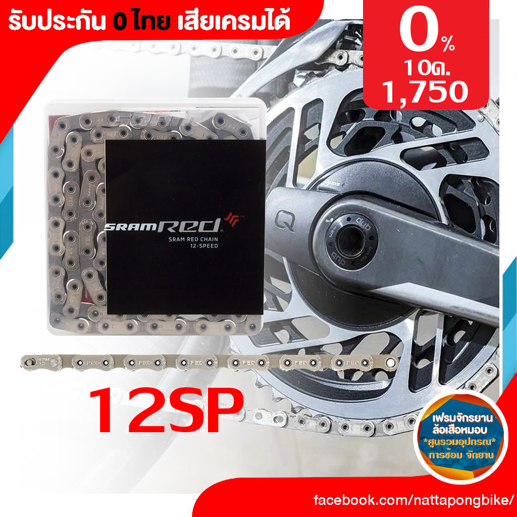 SRAM RED Chain - Flattop | 12-speed Red/Force | Shopee Thailand